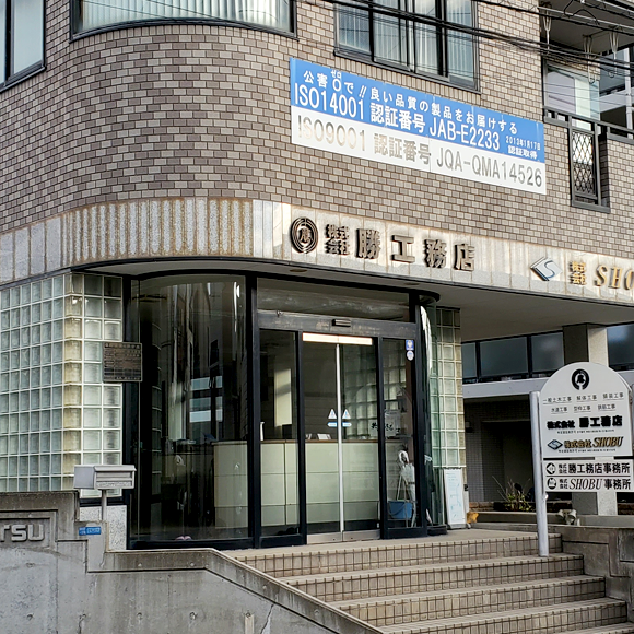 株式会社 SHOBU – 土木工事、水道工事などの公共工事、造成工事などの民間工事は、平塚の株式会社 SHOBUへ！